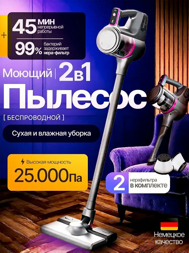 Пылесос вертикальный беспроводной моющий 2в1 для сухой и влажной уборки