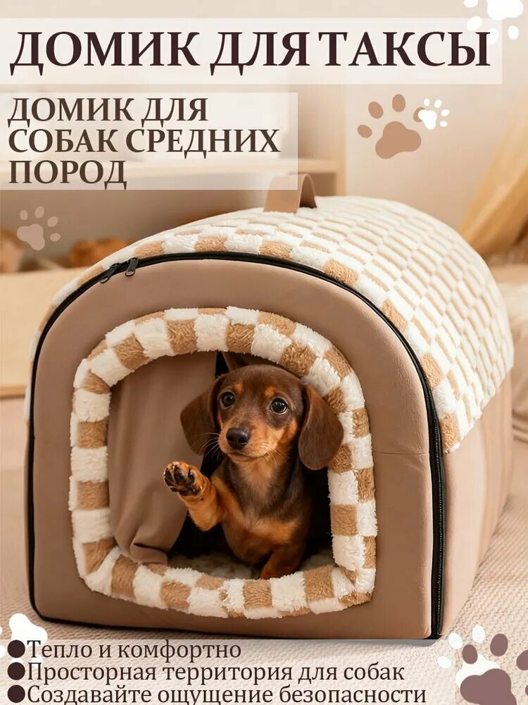 Домик Для Таксы, Съемная Конура В Форме Купольного Домика