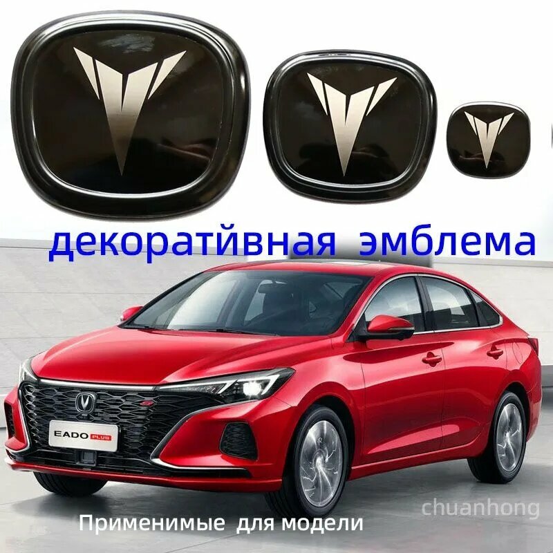 Шильдик на changan eado plus декоратйвная эмблема 2023-2024