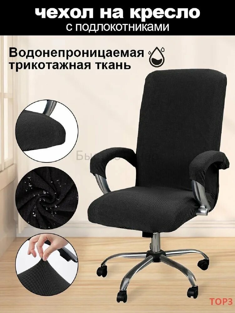 Чехол на мебель для компьютерного кресла, 80 см х 60см，（Рекомендуемые качественные продукты）