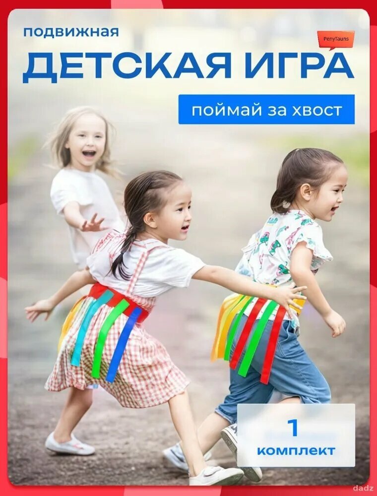 Набор для подвижных игр