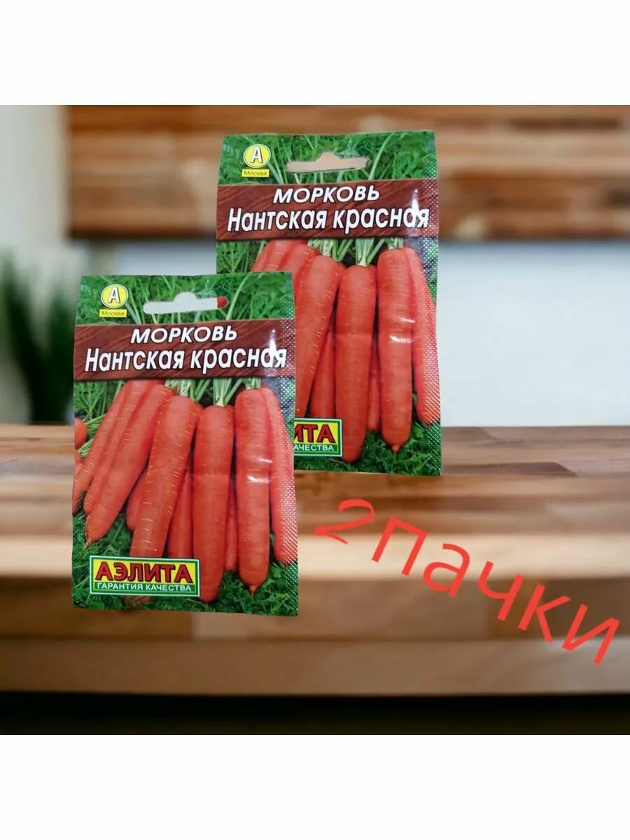 Морковь Нантская красная цв. п 2г Лидер (комплект из 2 пачек) Аэлита