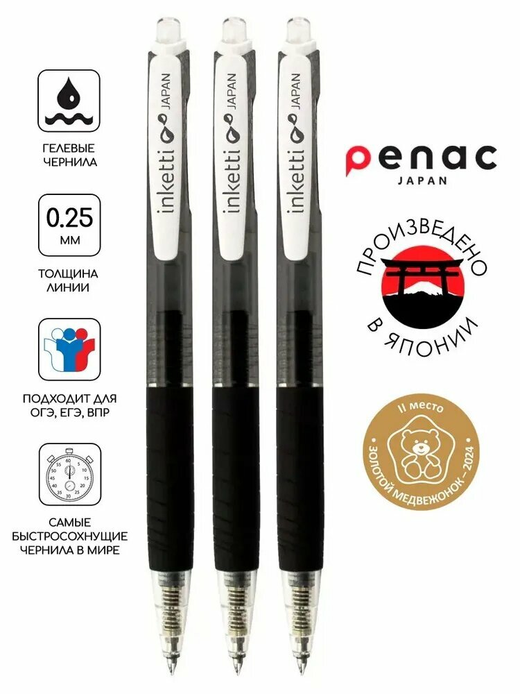 Penac Ручка Гелевая, толщина линии: 0.5 мм, цвет: Черный, 3 шт.，（Рекомендуемые качественные продукты）