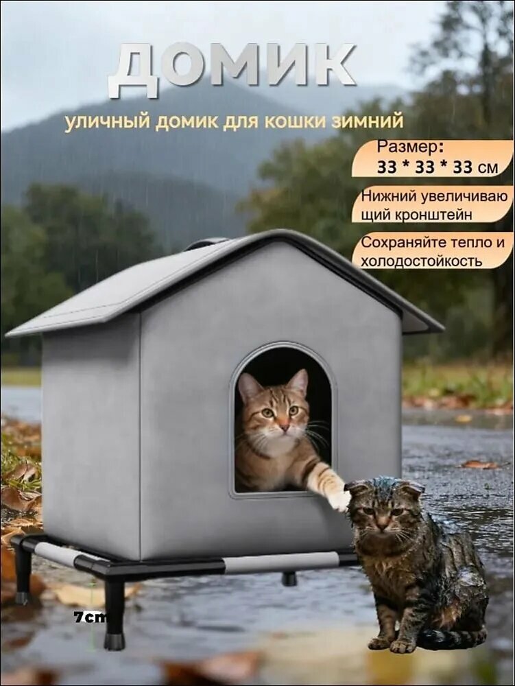 Утепленный зимний домик для кошки водонепроницаемый с термоизоляцией для улицы и дома