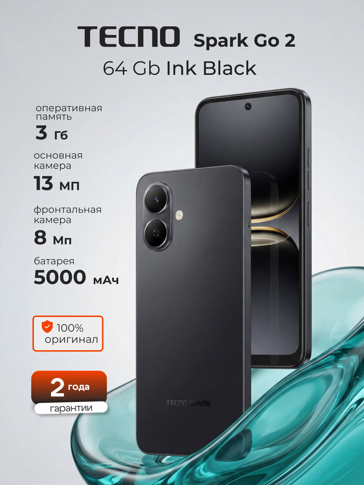 Смартфон Spark Go 2 3/64Gb Ink Black