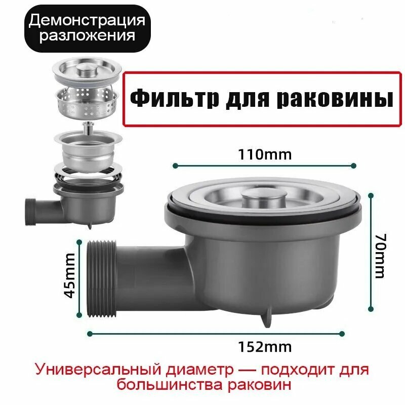 Сливное устройство с фильтром, горизонтальное, 1 шт.