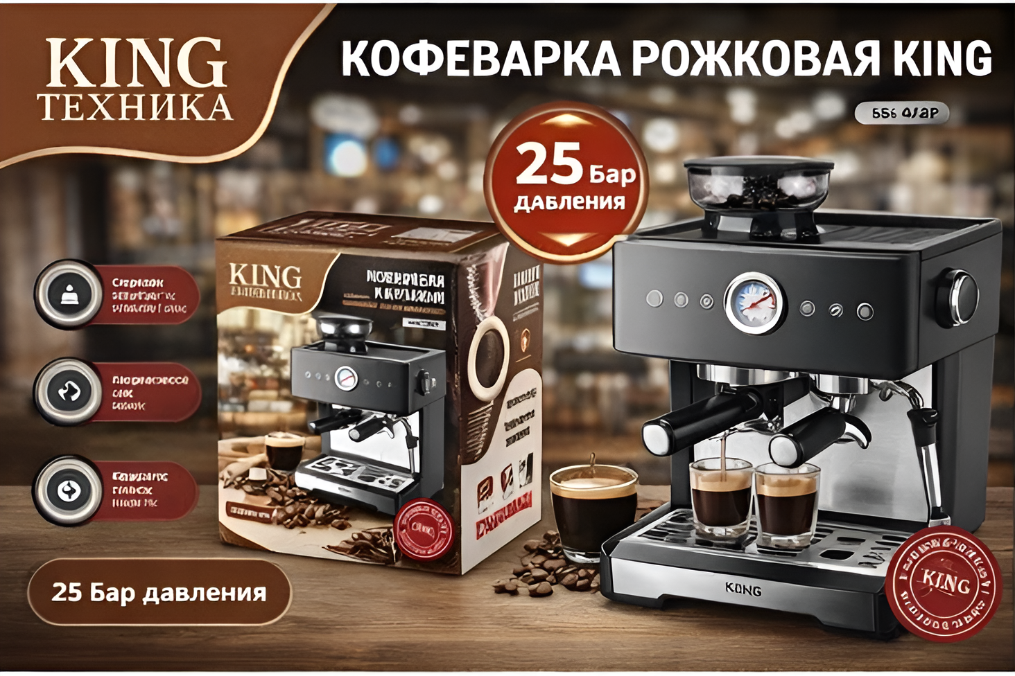 Рожковая кофеварка King Technika 25 бар с капучинатором для дома и офиса