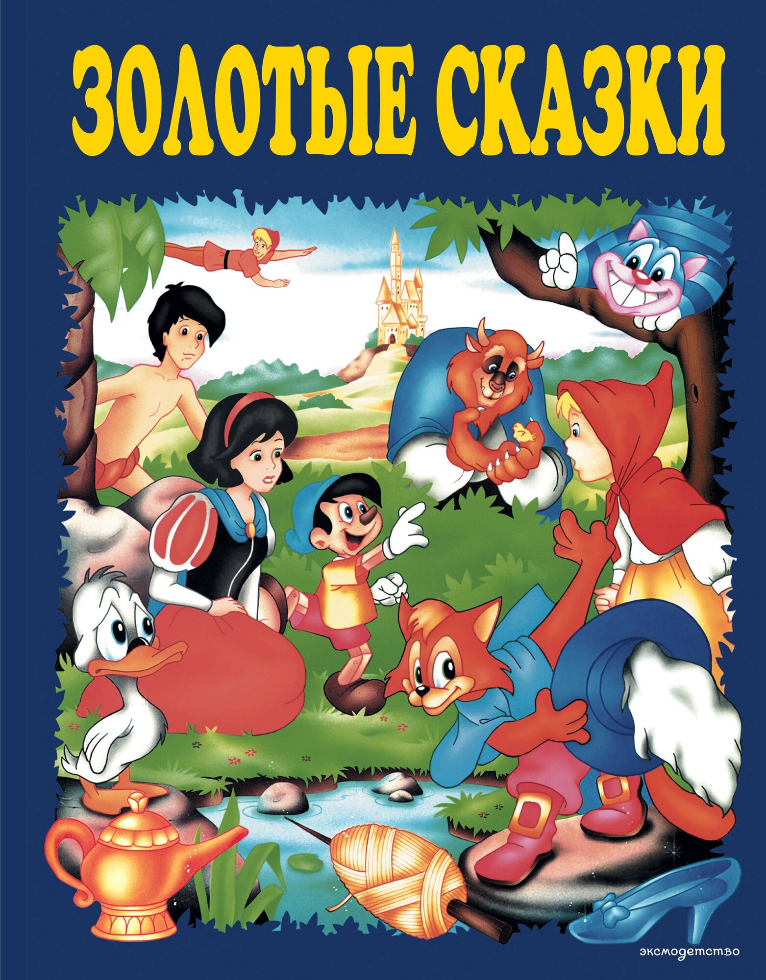 Золотые сказки (синие)