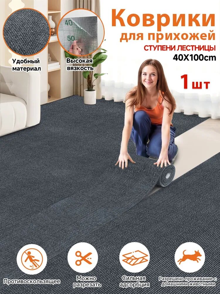 Напольный ковер WTJVSE, самоклеящийся, нескользящий, темно-серый,40X100cm