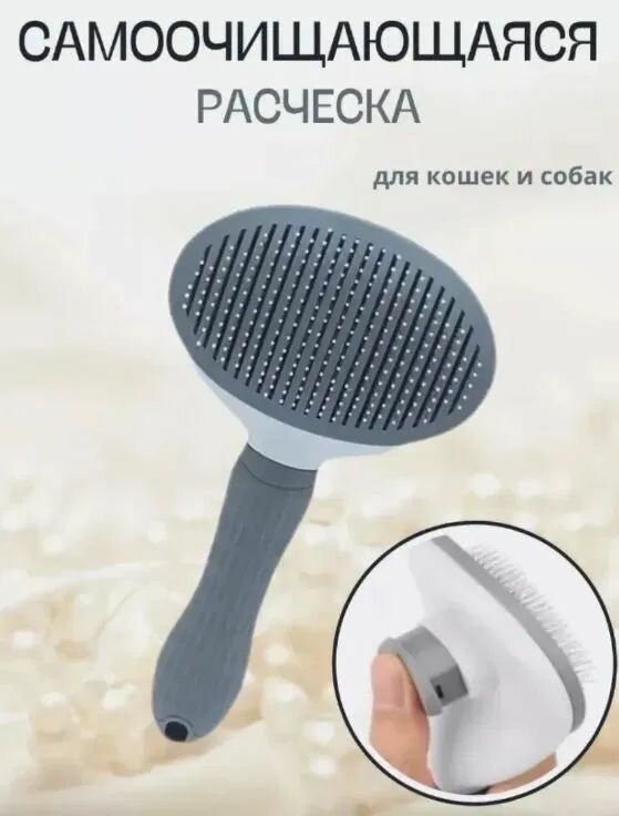 Дефайд. Щетка для расчесывания шерсти (пуха). Машина для чесания животных. Для собак и кошек. Инструменты для расчесывания