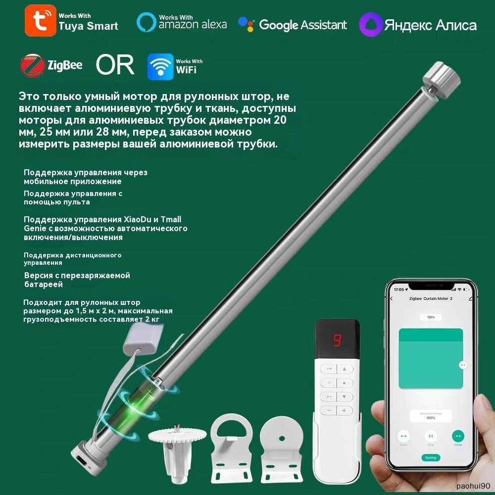 Привод рольставней, трубчатый мотор для умного дома, диаметр трубки 20-28 мм, приложение для граффити