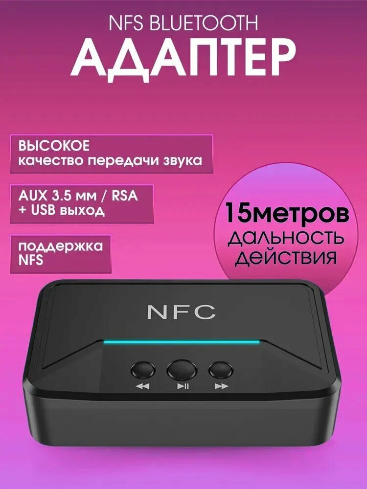 NFC Bluetooth аудио адаптер BT200, AUX 3,5мм, RCA