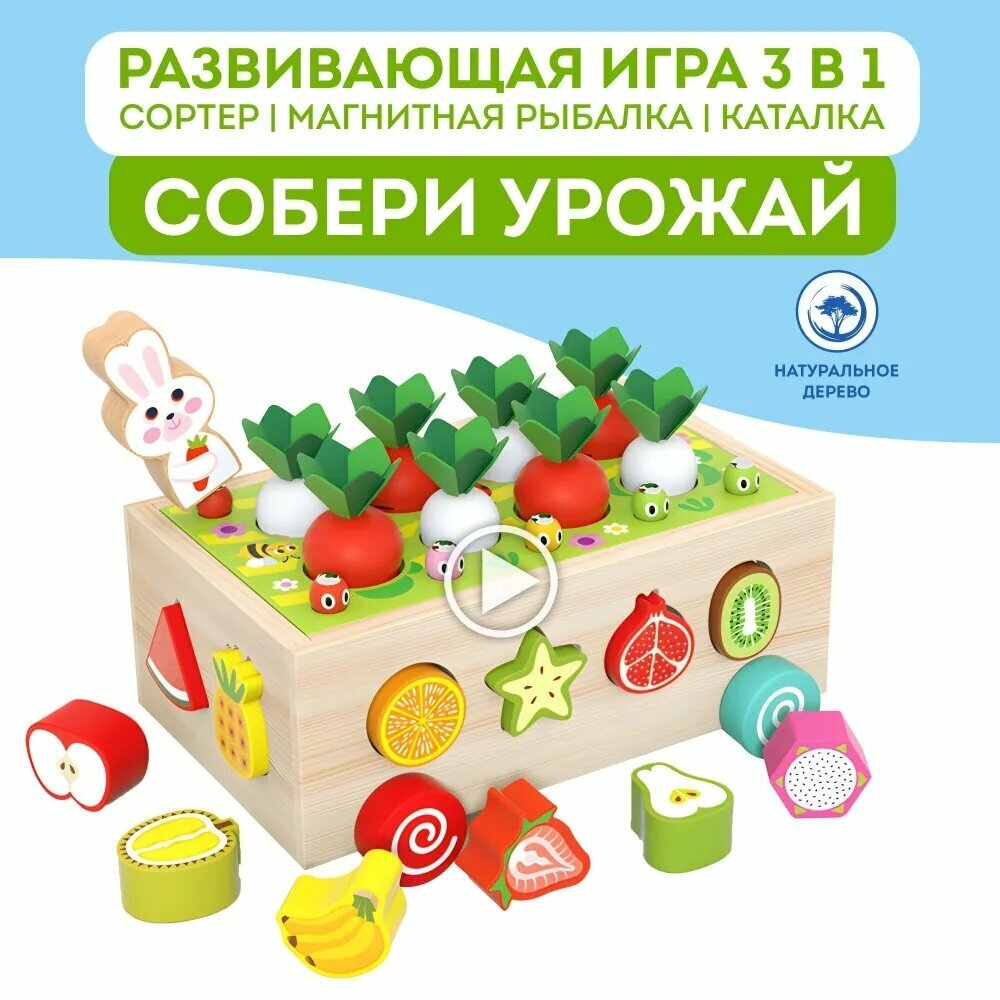 Развивающий деревянный сортер "Собери урожай" по методу М. Монтессори для малышей / Игрушка развивашка для мелкой моторики рук / Полезный подарок для ребенка