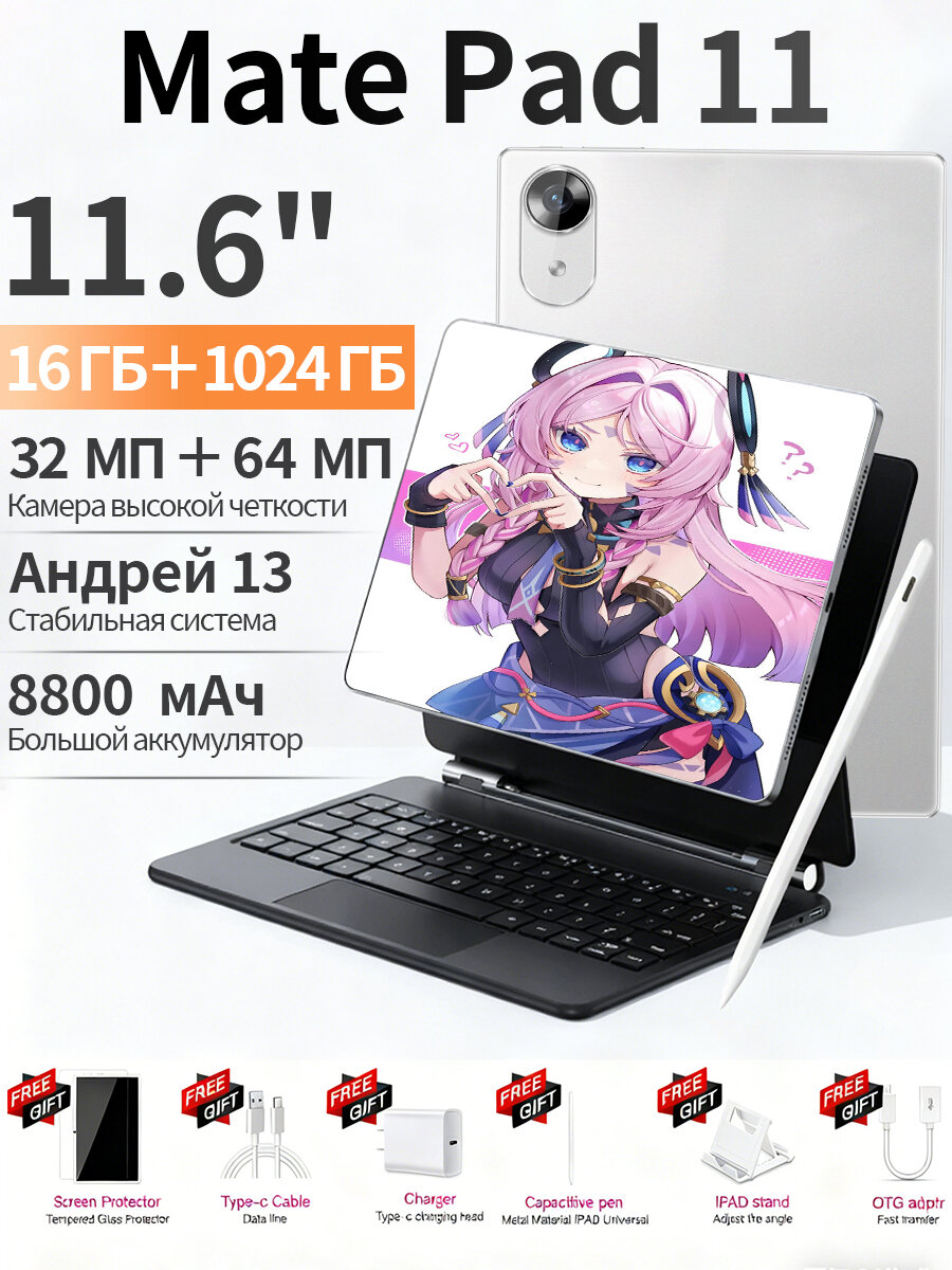 Игровой планшет MatePad, влагостойкий, 16 Гб, 1 ТБ, экран 11.6"