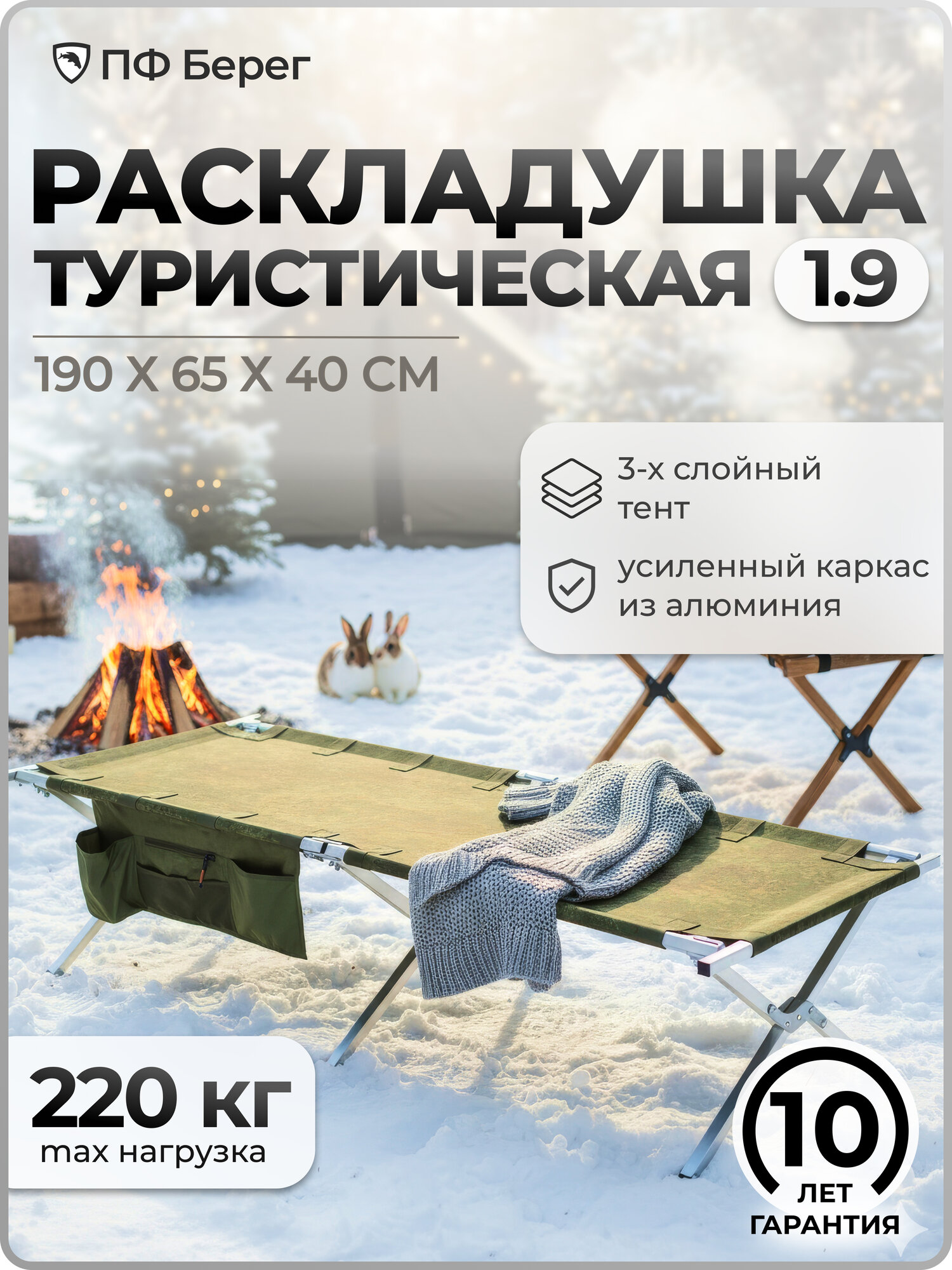 Раскладушка Берег Пиксель 1.9, 190x65x40 см, максимальная нагрузка 220 кг