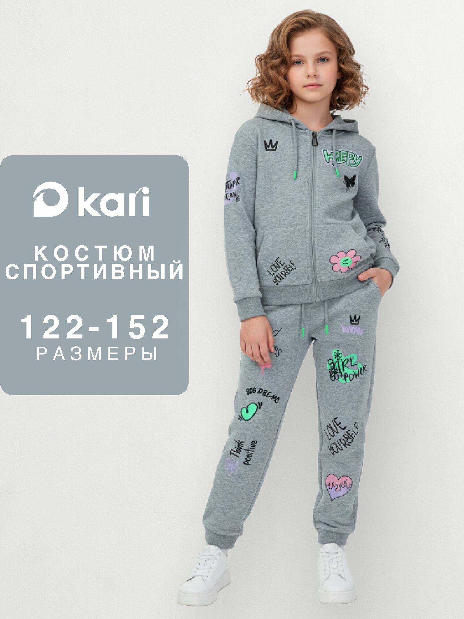Костюм спортивный kari