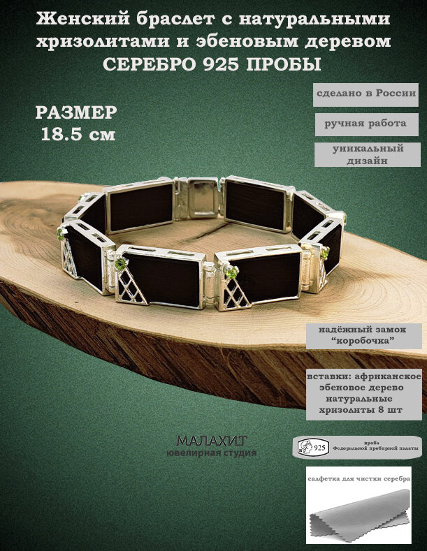 Браслет, серебро, 925 проба, хризолит