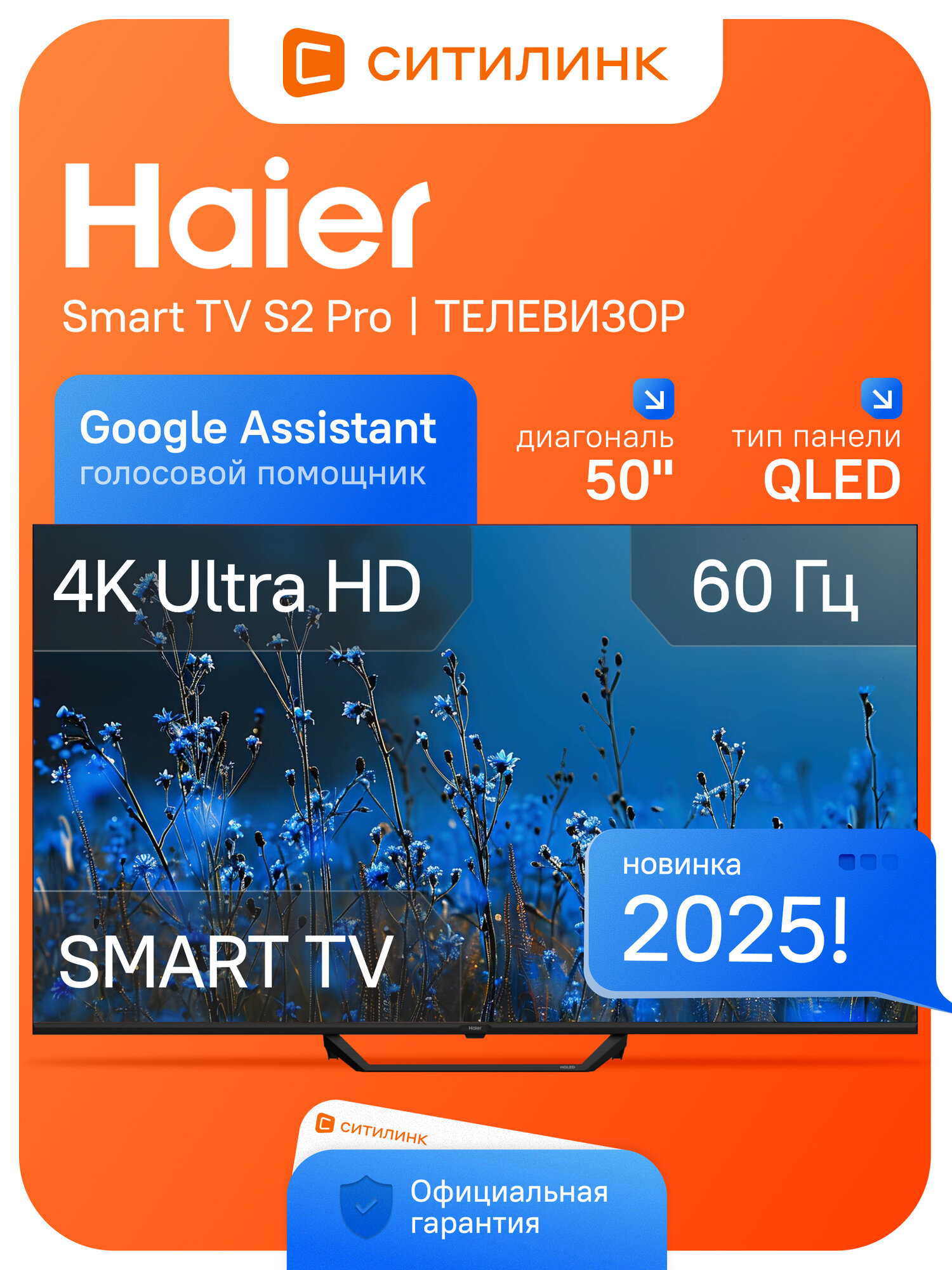 Телевизор 50" HAIER Смарт ТВ S2 Pro QLED 4K Ultra HD, смарт ТВ, Android TV 11, HDR10, Wi-Fi, Bluetooth, Черный