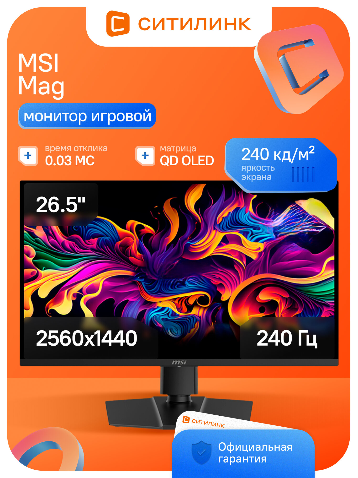 Монитор MSI 26.5" Mag 271QP QD-OLED X24 черный