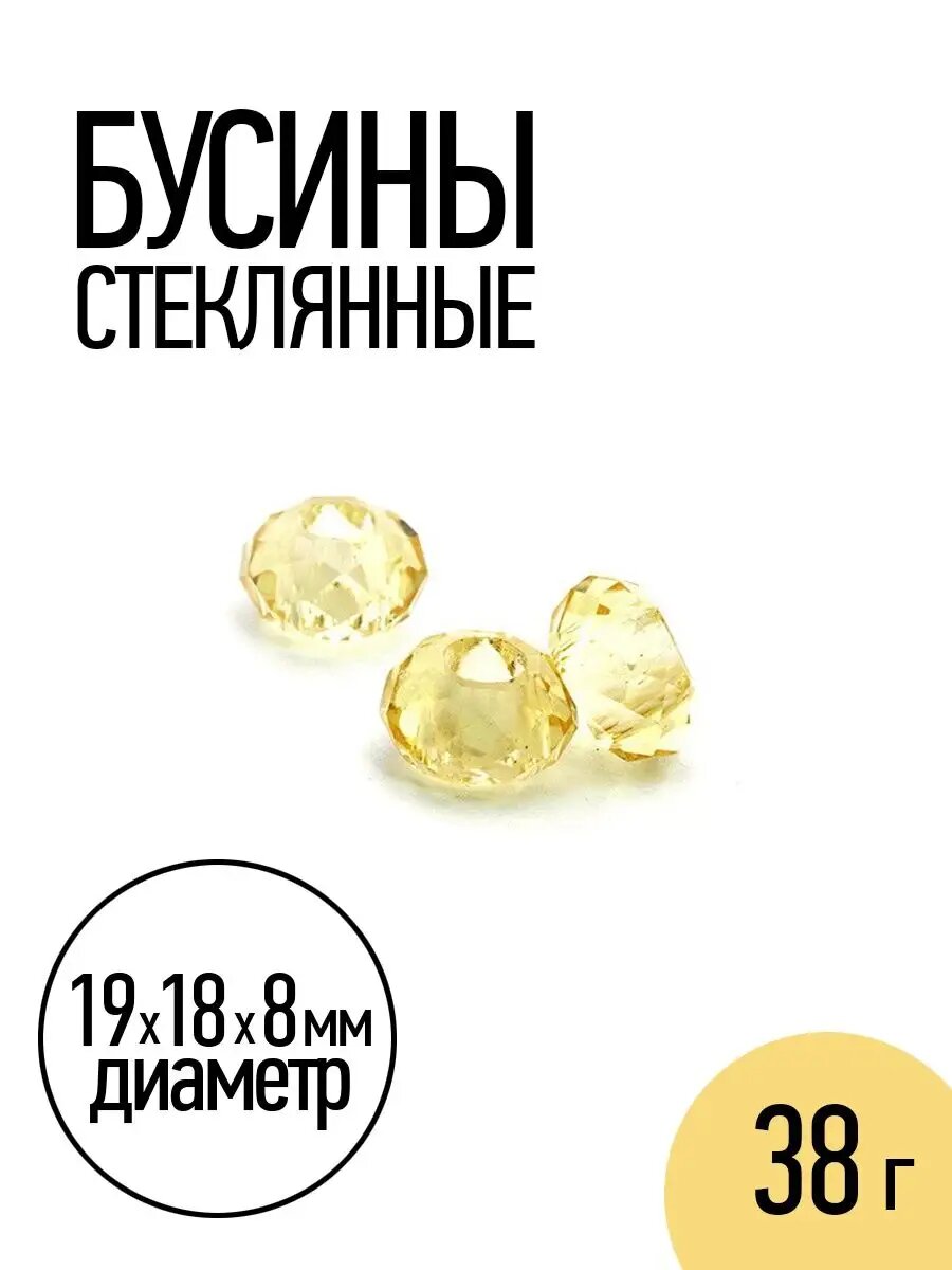 Бусины стеклянные 19х18х8 мм диаметр 3мм