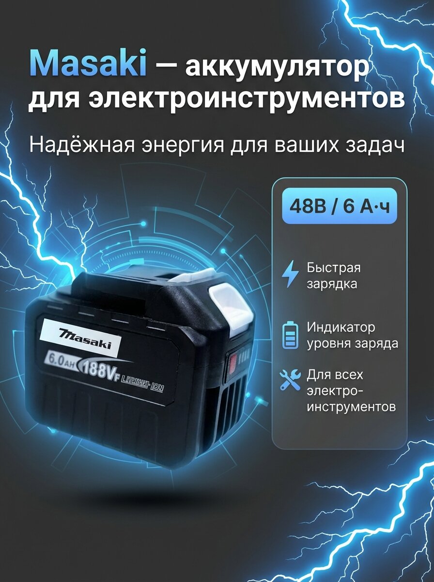 Аккумулятор Masaki, 48В, 6 Ач, с индикатором заряда, быстрая зарядка