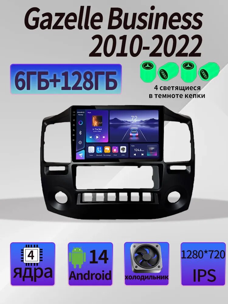 Автомагнитола, диагональ: 9", Штатное место, 6ГБ/128ГБ