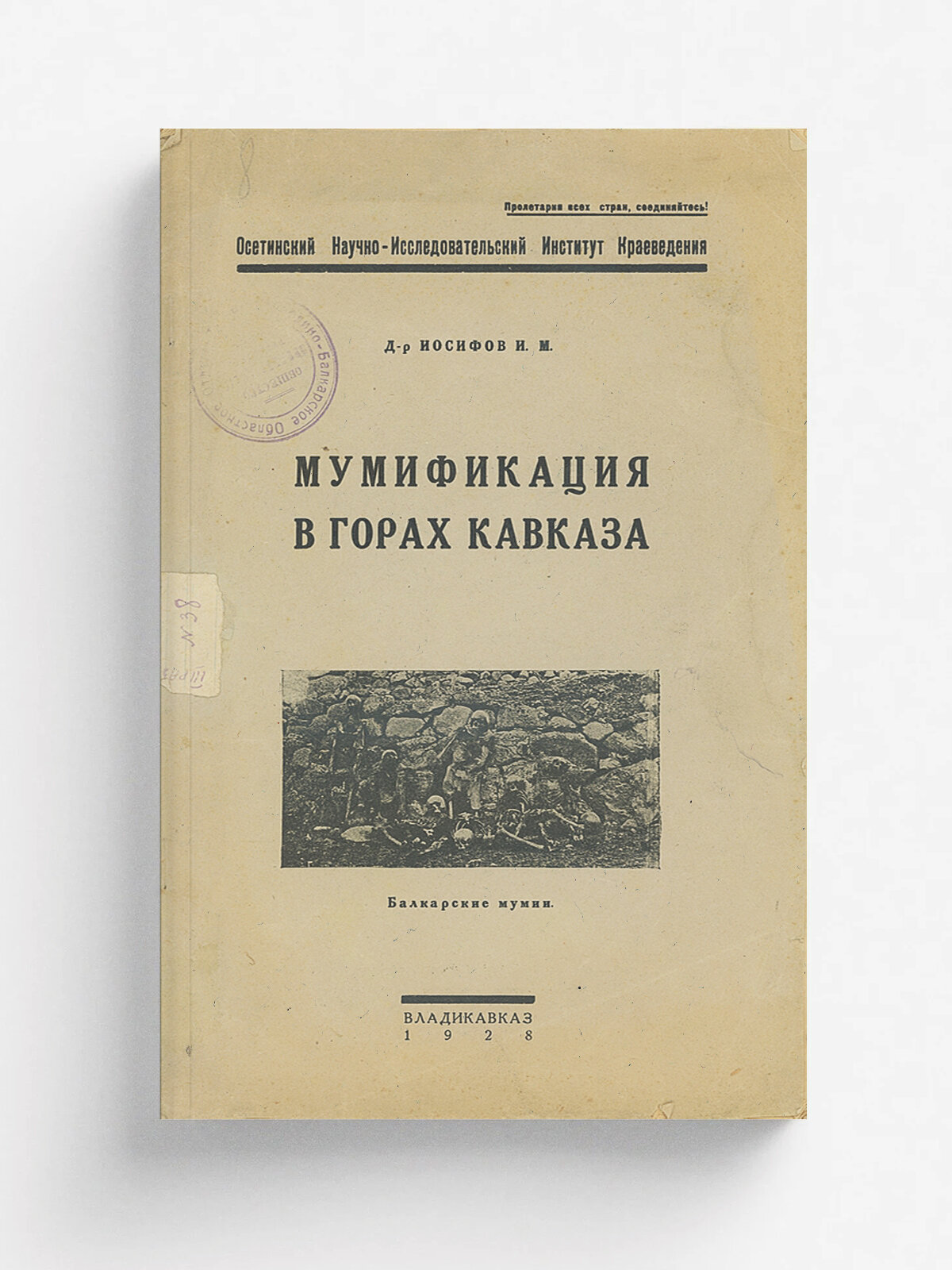 Мумификация в горах Кавказа. Балкарские мумии
