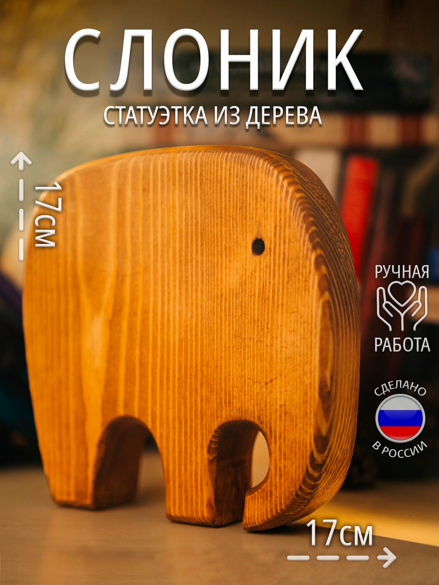 Деревянная Статуэтка Слон