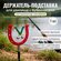 Держатель удилища с бубенчиками Подкова