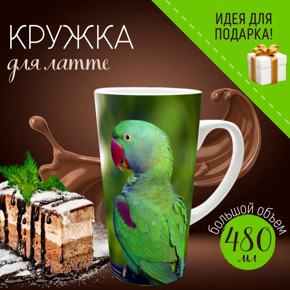 Кружка латте керамическая большая для чая и кофе с прикольным принтом "Попугай, птица, зеленый" 500 мл.