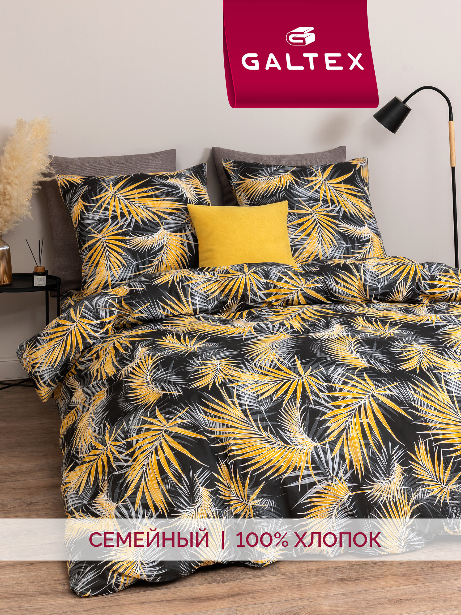 Постельное белье 2 спальное (евро простыня) Galtex Комфорт бязь Тропикана, Вид черный