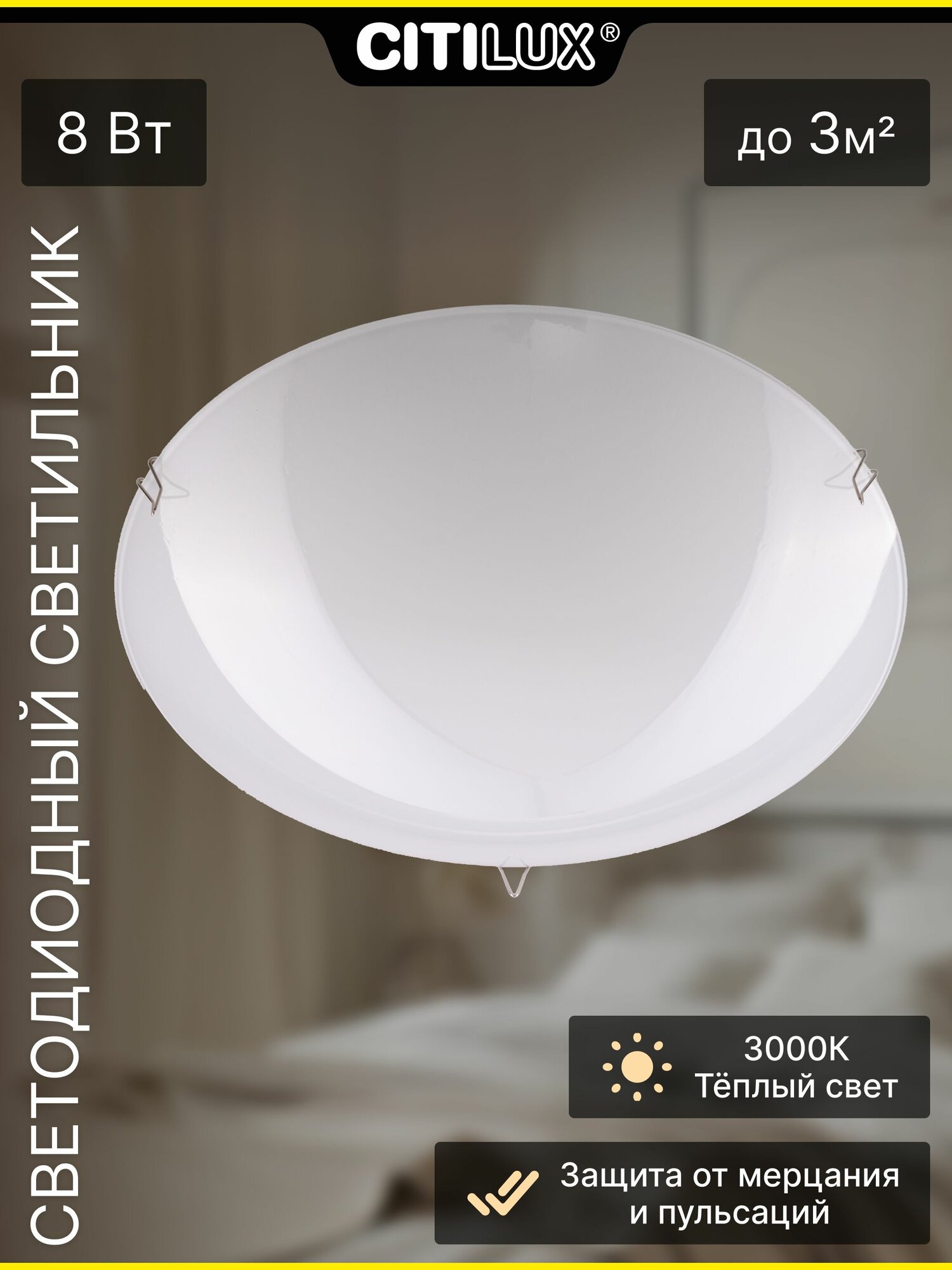 Настенно-потолочный светодиодный светильник LED тарелка Citilux Белый CL917000, 3000К, 8Вт, круглый