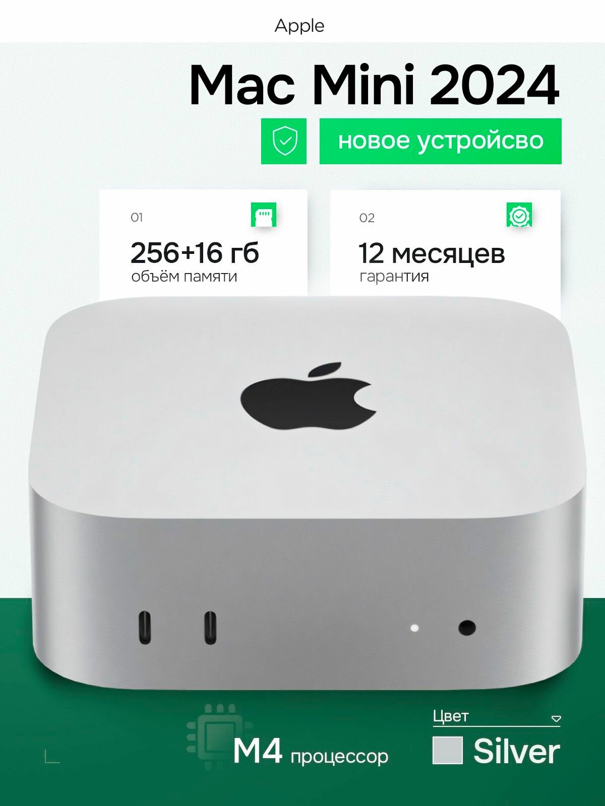 Мини ПК Apple Mac Mini 2024 M4, 10C/10C, 16GB/256GB (MU9D3)