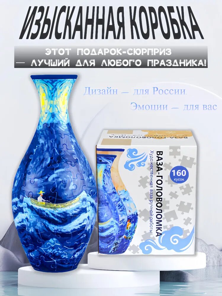 3D-пазл Ваза из 160 элементов, 24 см, ABS пластик, 3D-головоломка для взрослых и детей — фото 1