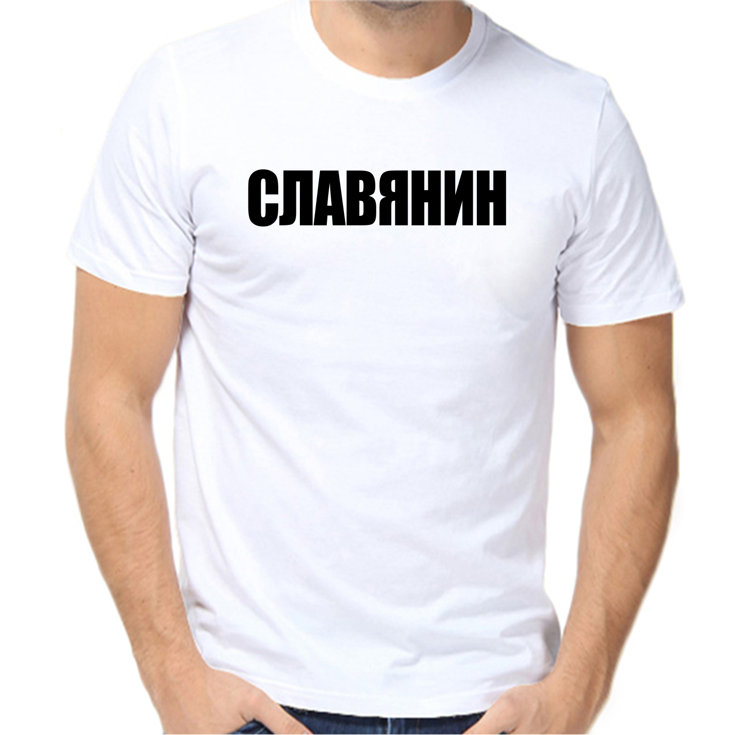 Футболка Славянин