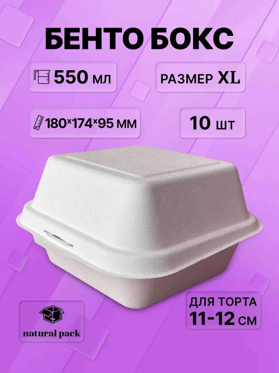 Ланч-бокс, 450 мл, 10 шт
