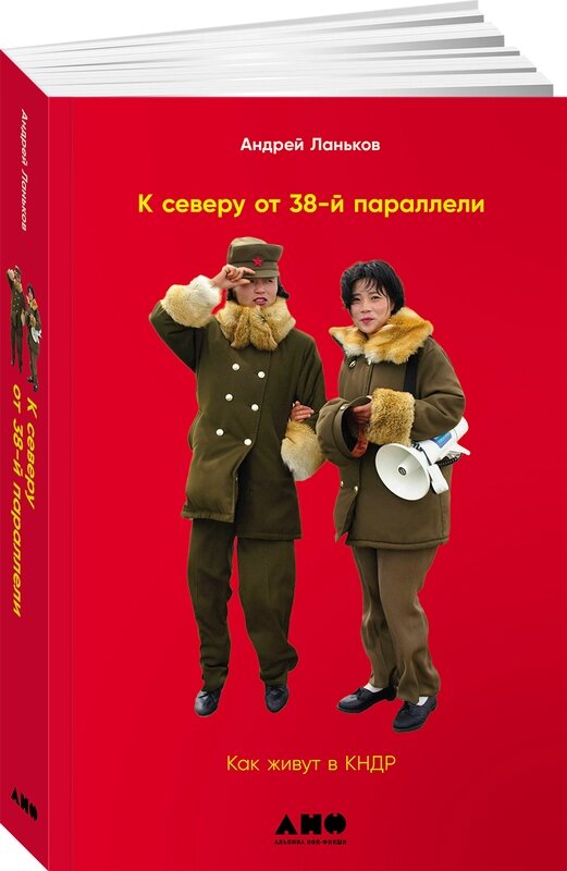 К северу от 38 параллели: Как живут в кндр