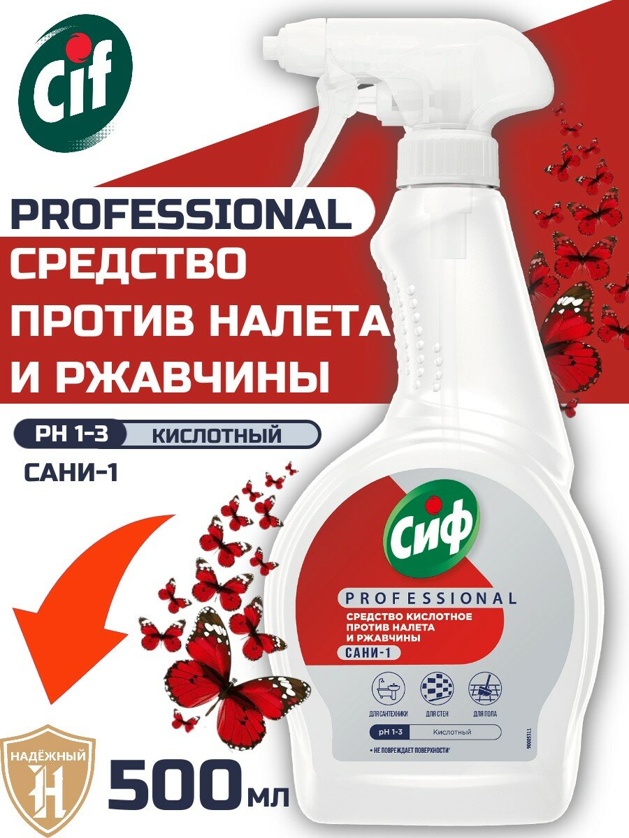 Сиф Средство моющее Professional САНИ-1 кислотное против ржавчины и налета, 500 мл