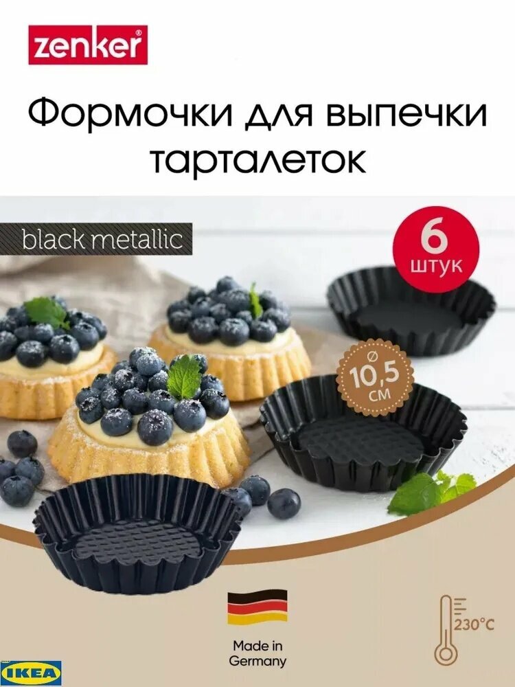 IKEA Кулинарная форма 6 шт