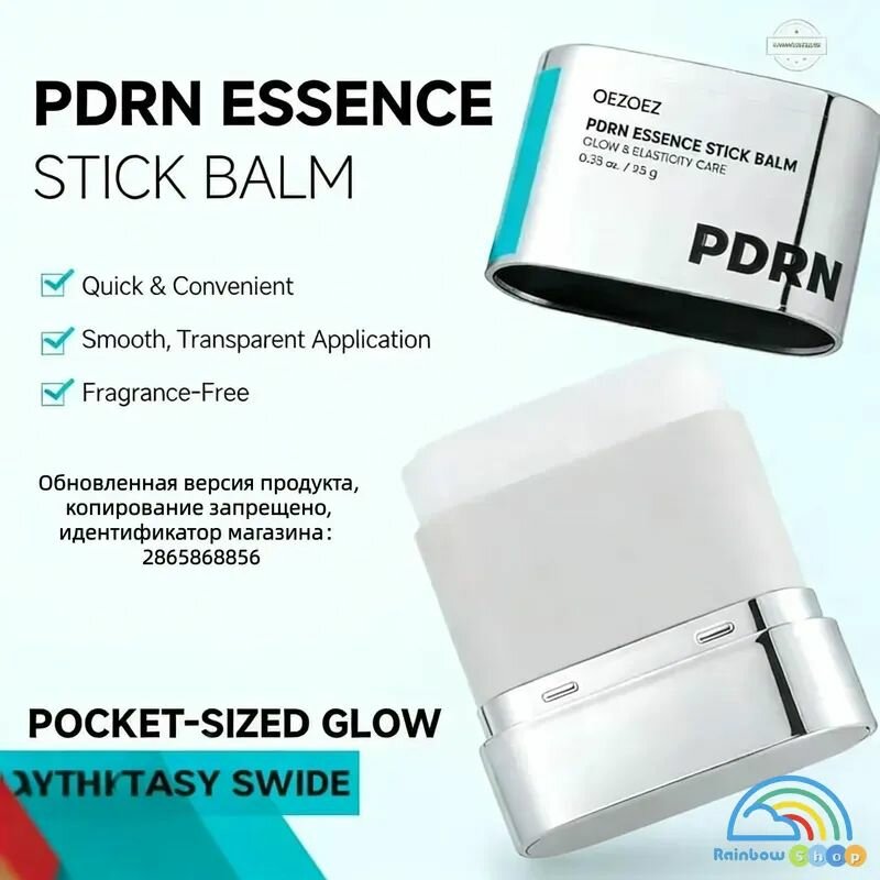 Крем стик для лица без спф увлажняющий с пдрн, для сияния, от морщин, PDRN Essence Stick Balm 9.5