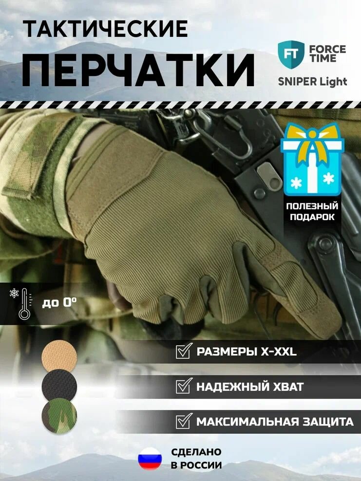 Перчатки тактические мужские размер L