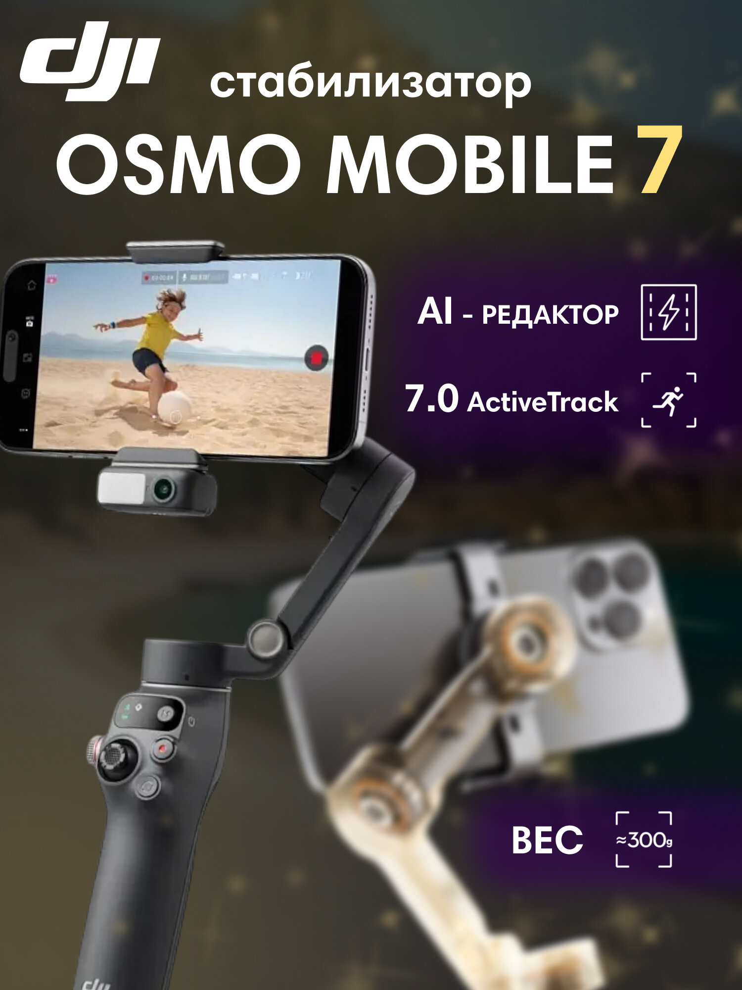 Стабилизатор DJI Osmo Mobile 7 для телефона трехосевой / стедикам для смартфона, селфи палка для смартфона