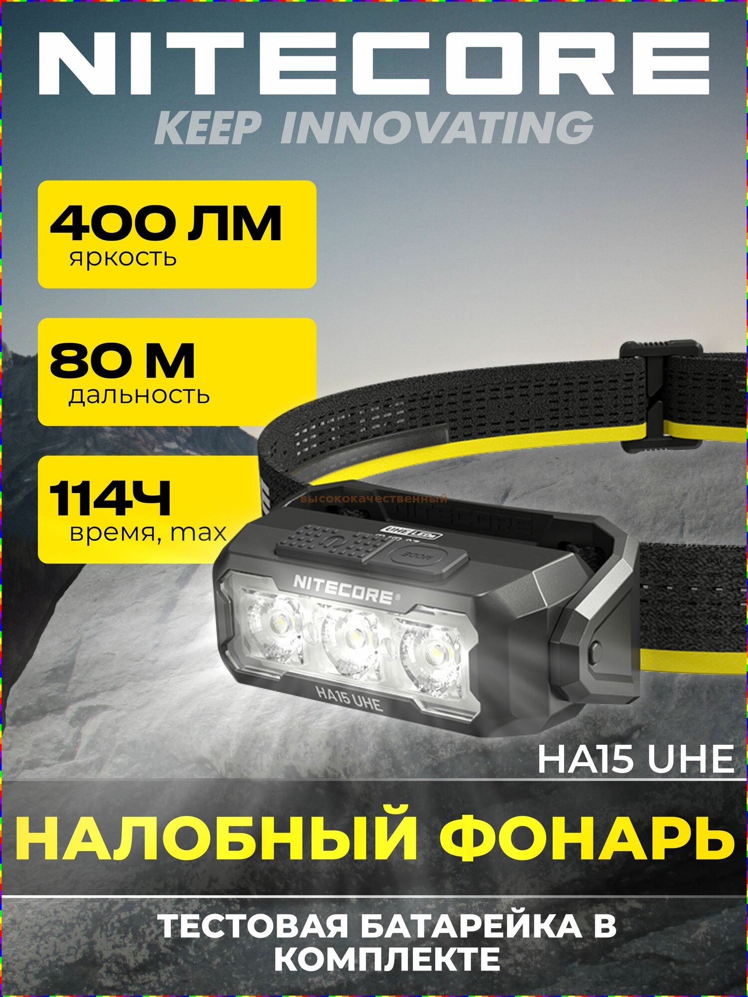 Фонарь на голову с удобным креплением