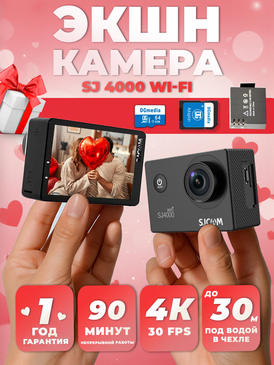 Оригинал Экшн камера SJCam SJ4000 WiFi черная с креплением, водонепроницаемая FullHD