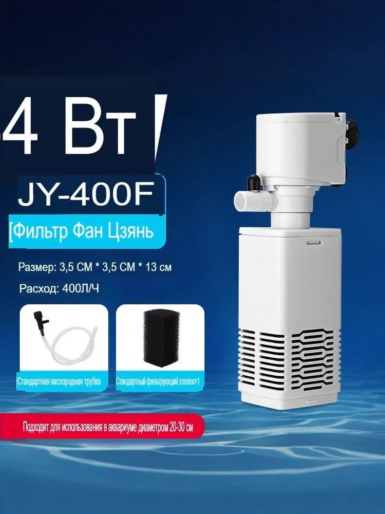Встроенный фильтр для аквариума, бесшумный насос для насыщения кислородом JY-400