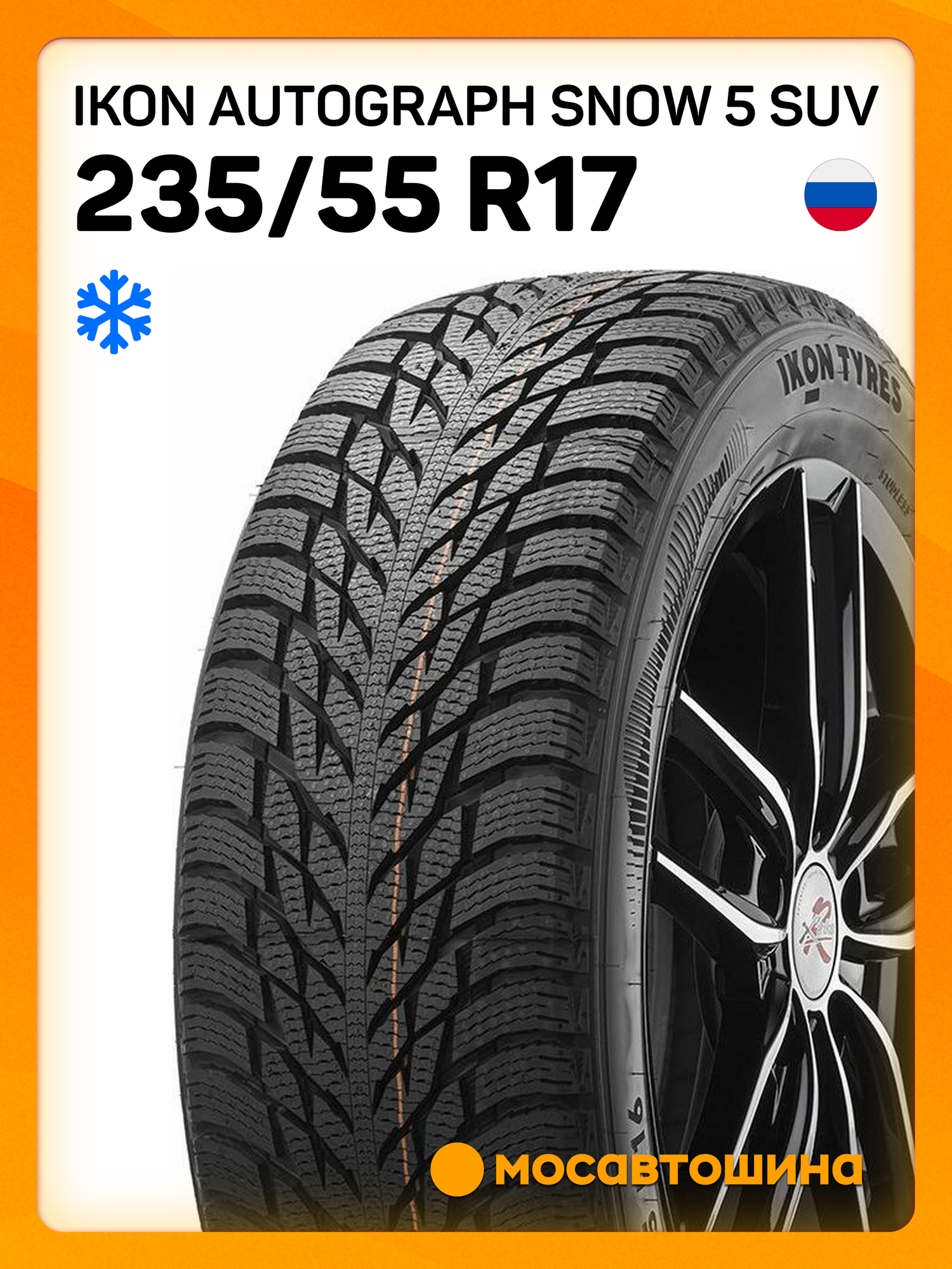 Зимние автомобильные шины Ikon Autograph Snow 5 SUV 235/55 R17 103R XL