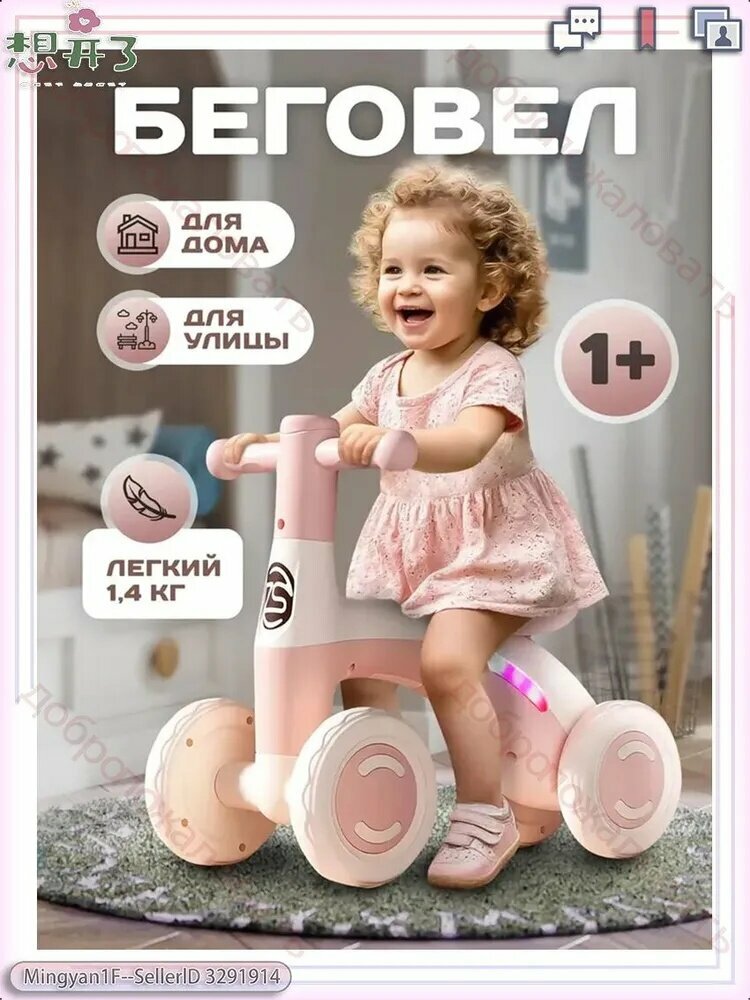 Беговел для малышей от 1 года со светом и музыкой