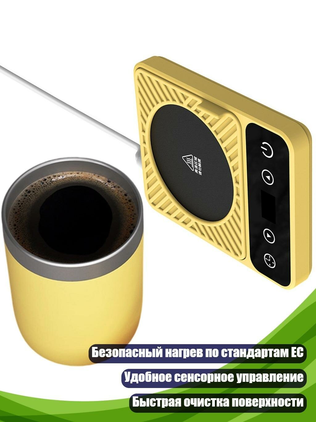 Термоподстаканник для кофе с регулировкой температуры, Желтый