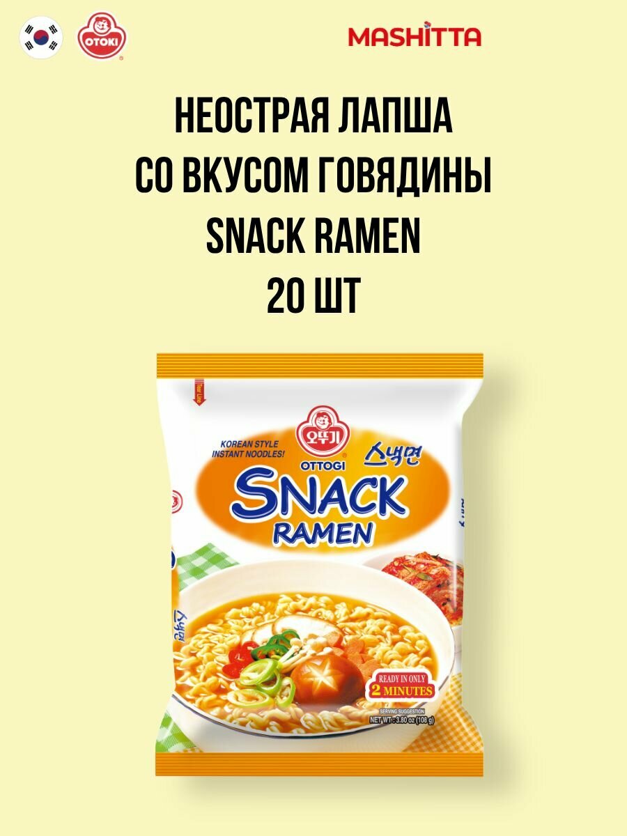 Лапша со вкусом говядины, неострая, 20 шт. (коробка)