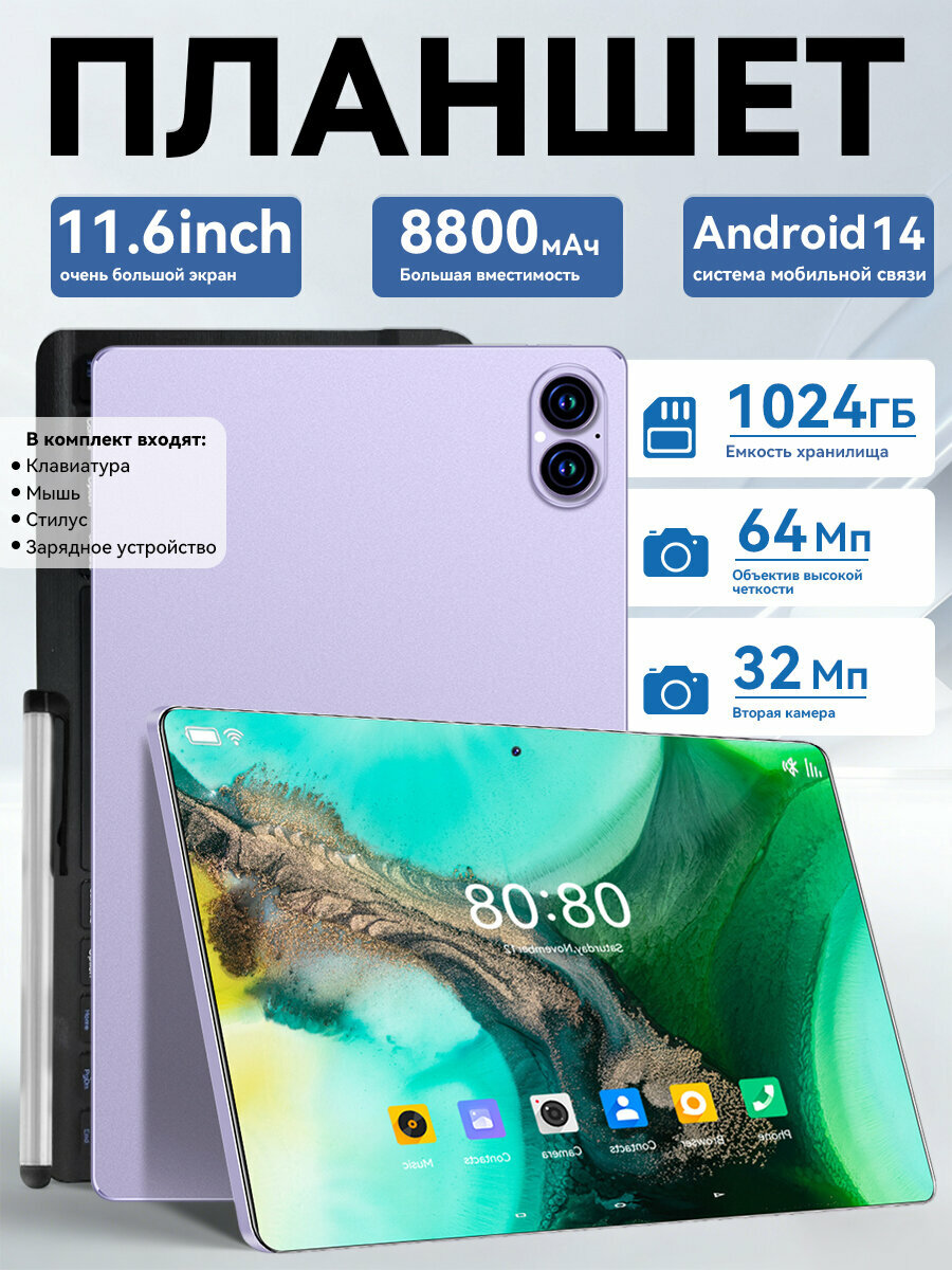 Планшетный компьютер Xpad20, 11.6 дюймов, 1024ГБ, 16ГБ RAM, Android 14